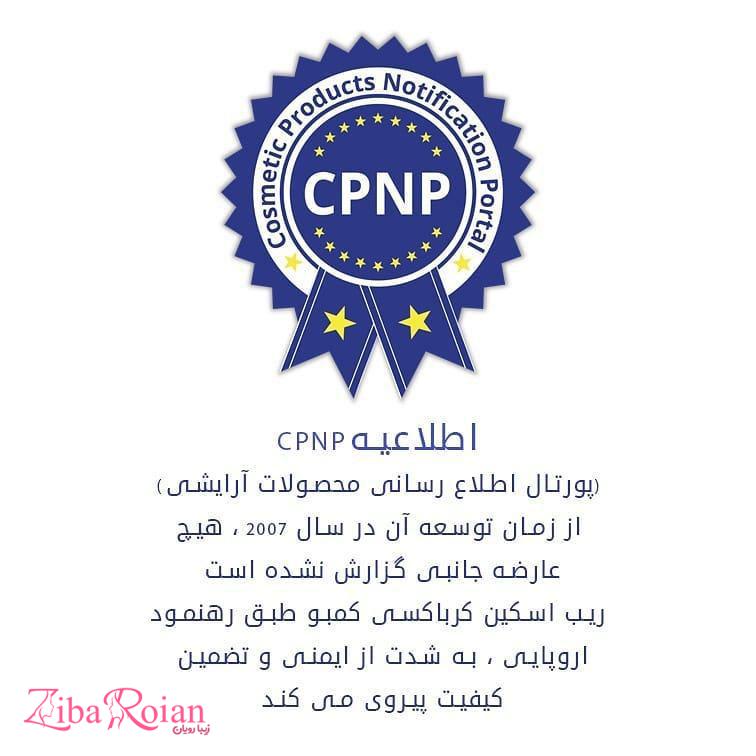 ژل کربوکسی ریب اسکین 750 میل زیبارویان